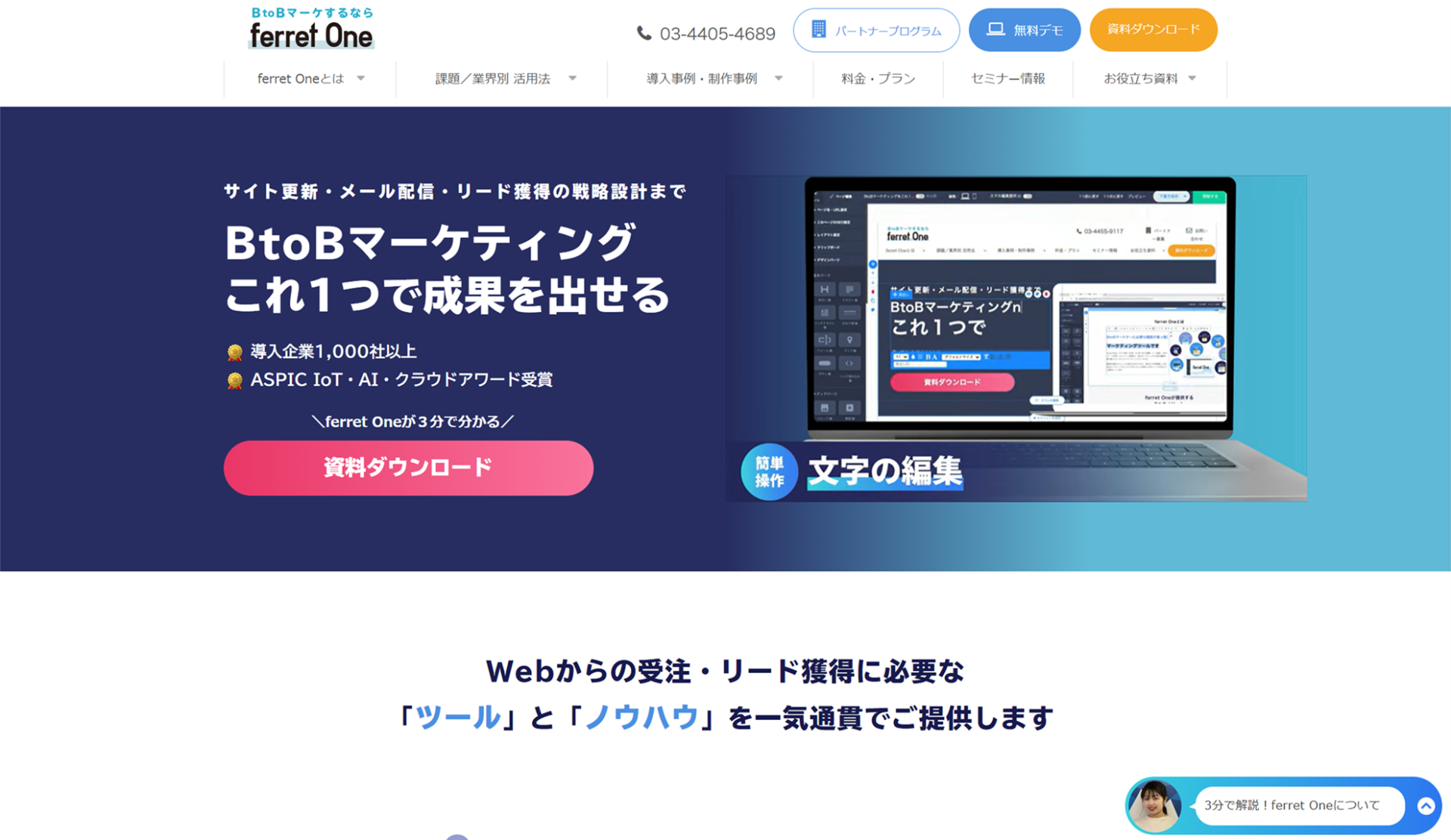 毎月数十件の受注も「鬼のようなチャーン」に直面、ferret OneのPMFストーリー