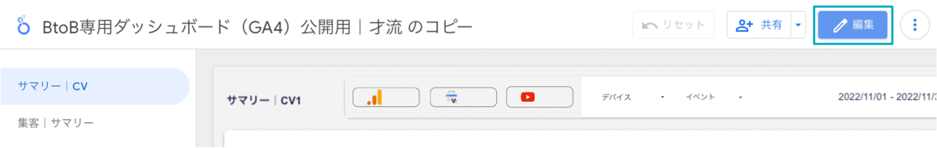 GA4対応 Looker Studio 完全無料テンプレート（BtoBサイト向け） | メソッド | 才流