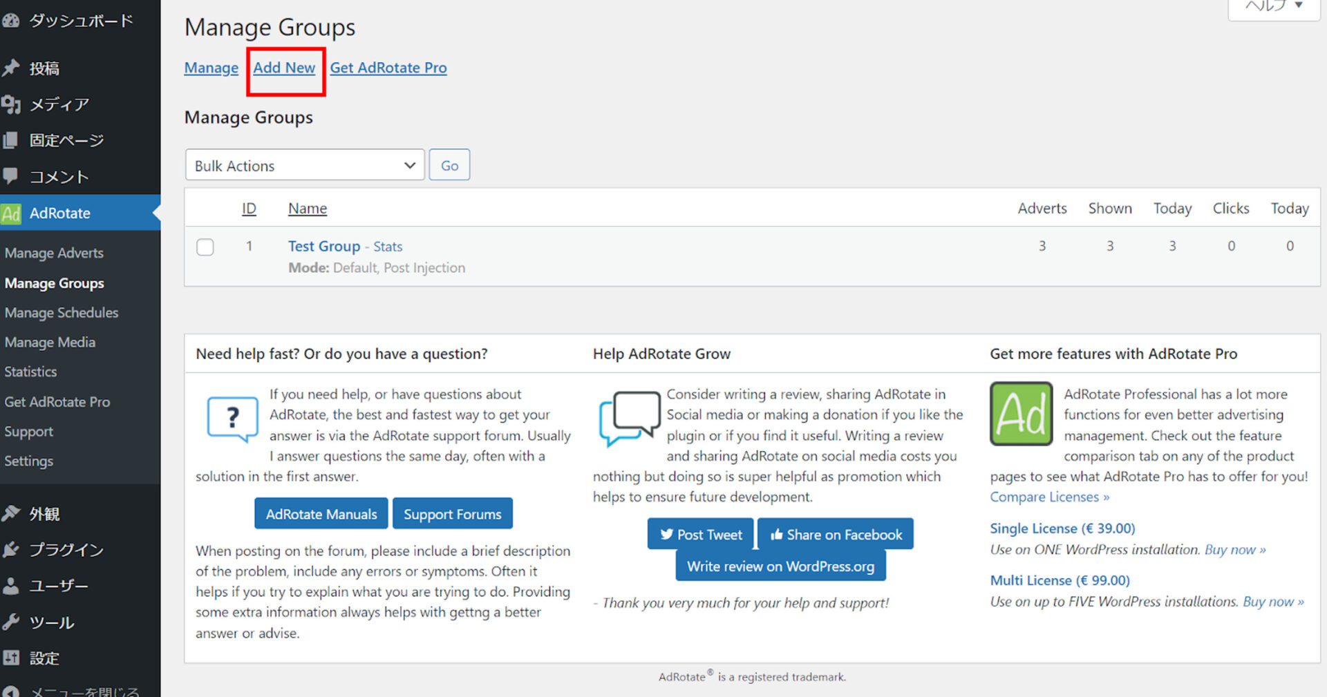 CTAの管理がラクになるWordPressプラグイン「AdRotate Banner Manager」活用法 | メソッド | 才流